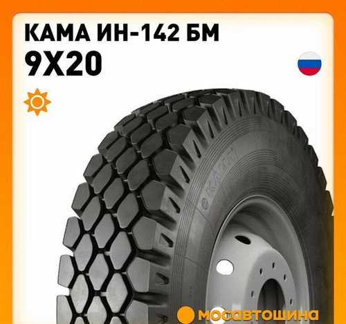 Кама ин-142 Бм 9xxR20 140/137K PR14 (Универсальные)