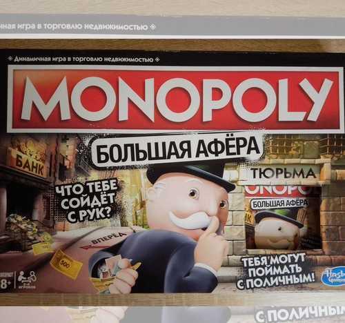 Настольная игра "Монополия. Большая афёра"