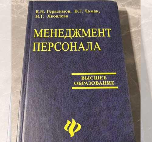 Книги Менеджмент персонала/Деловой этикет