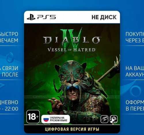 Diablo IV Vessel of Hatred