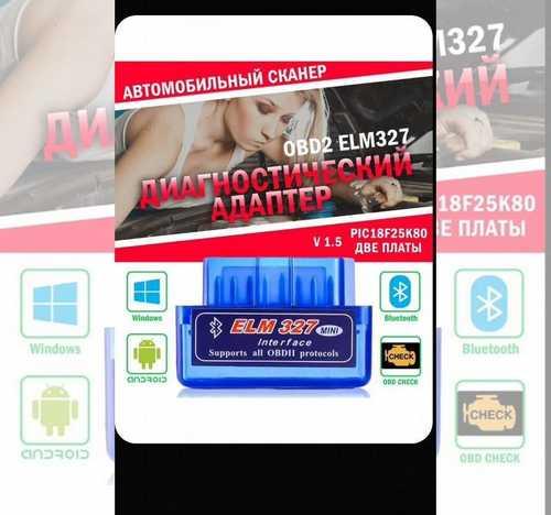 Автосканеры elm327 obd 2