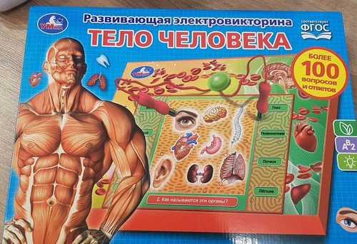 Тело человека настольная игра электровикторина