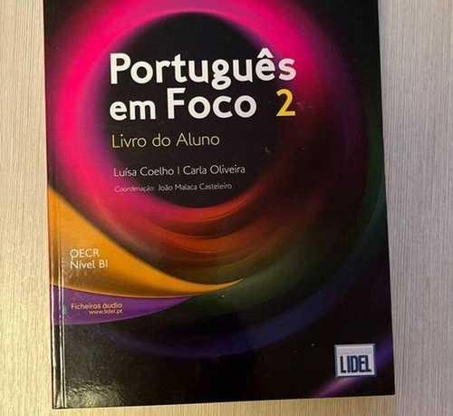 Учебник по португальскому EM foco 2 уровень В1