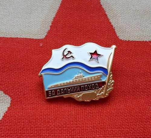 Знак За дальний поход В.М.Ф. СССР. Лодка. Тяжёлый