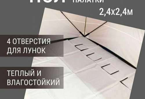 Пол для зимней палатки 240х240х10мм универсальный