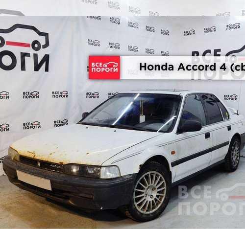 Арки Honda Accord IV (cb3) под заказ