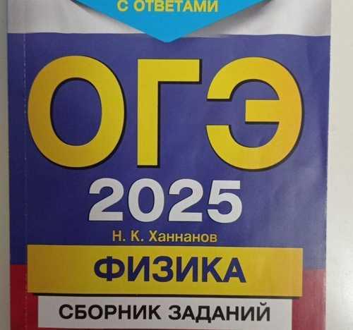 ОГЭ физика 2025