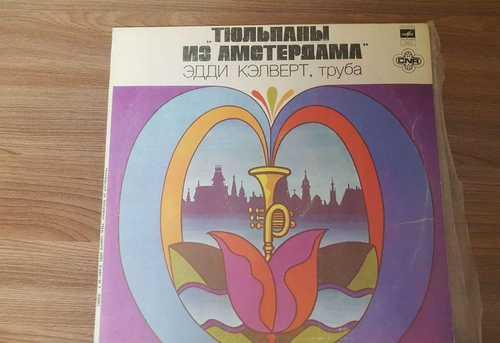 Редкая пластинка Эдди Кэлверт (труба)