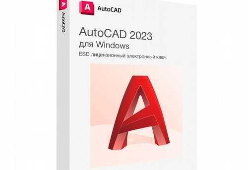 Автокад (autocad) - Windows / Mac OS