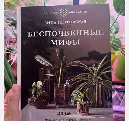 Беспочвенные мифы
