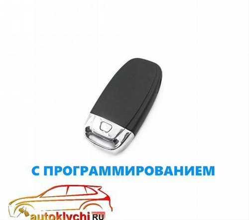 Смарт ключ зажигания Audi, keyless Go