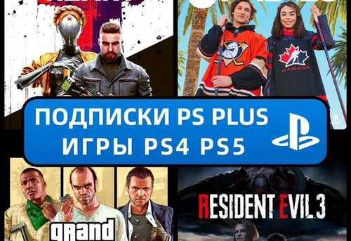 Подписка PS Plus Deluxe / EA Play / Игры / GTA