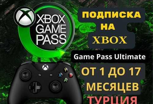Подписка Xbox Game Pass Ultimate от 1-17 месяцев