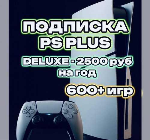 Подписка playstation plus 12 месяцев на год