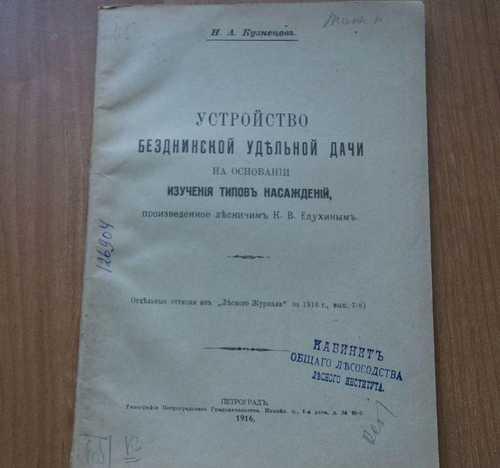 4318,19 Н.А. Кузнецов. Устройство Безднинской удел