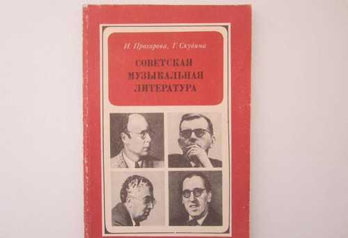 Учебник советской музыкальной литературы