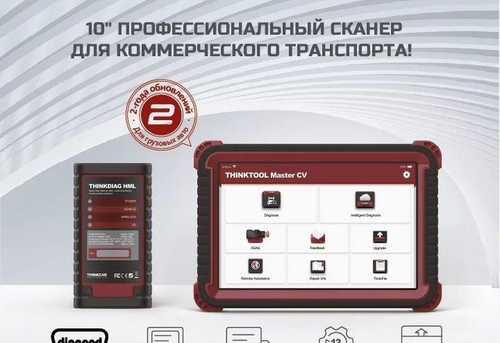 Автосканер thinktool master CV