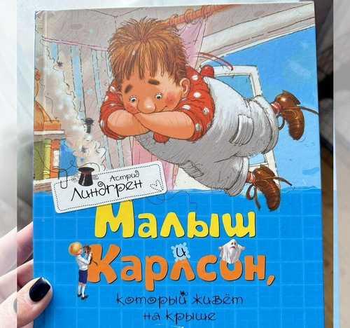 Малыш и Карлсон книга Линдгрен Астрид