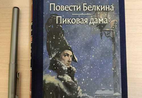Александр Пушкин: Повести Белкина