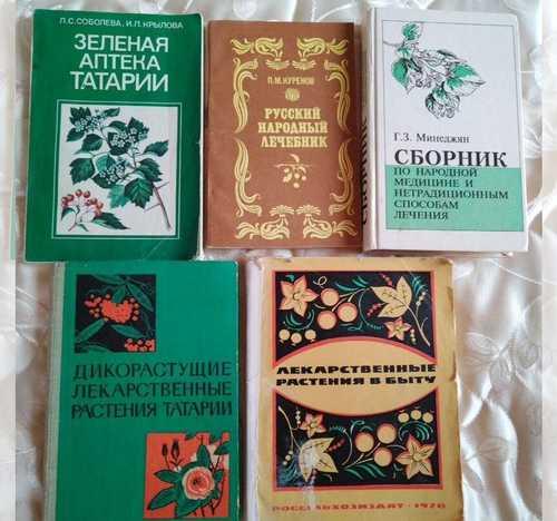 Книги народная медицина