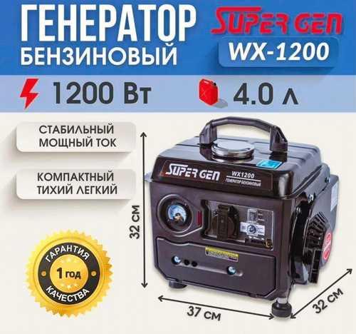 Генератор бензиновый 1,2 с дефектом