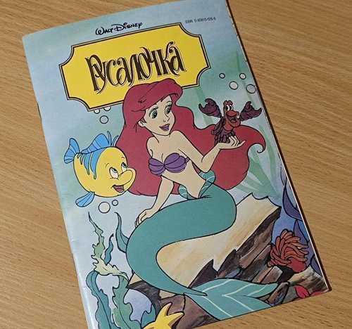 Русалочка книга disney