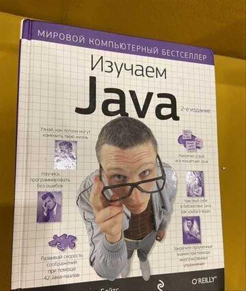 Учебник книга Изучаем Java