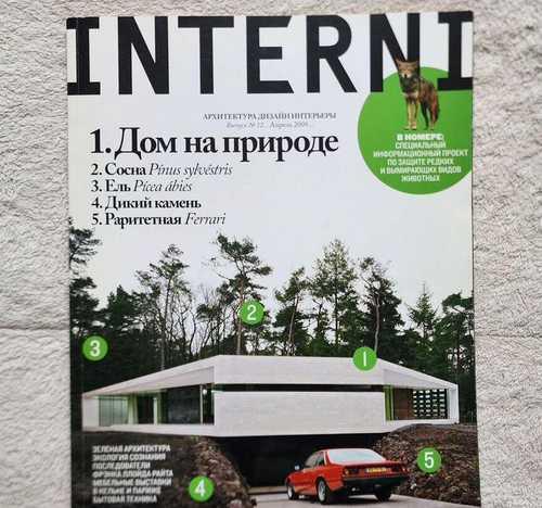 Журнал interni №12 апрель 2009 (Дом на природе)