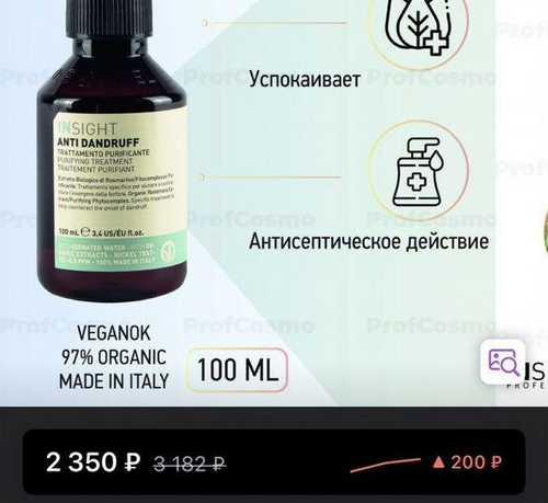 Insight anti dandruff сыворотка против перхоти