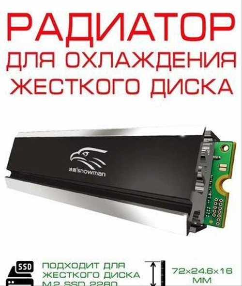Радиатор для SSD M.2 2280 алюминий