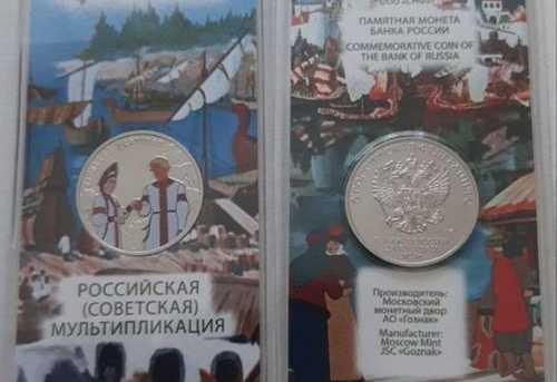 Монеты 25 рублей цвнтные Аленький цветочек