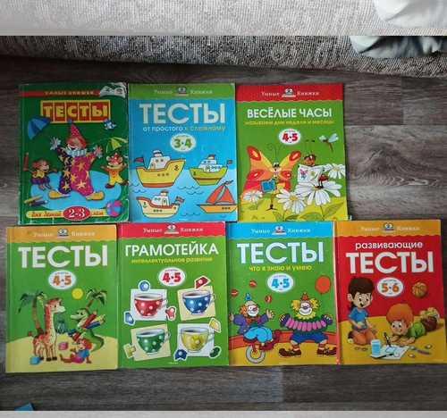 Умные книжки. Тесты от 2-3, 3-4, 4-5, 5-6 лет