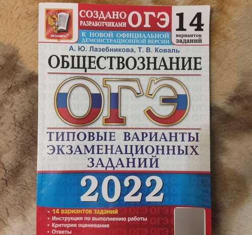 Обществознание ОГЭ 2022