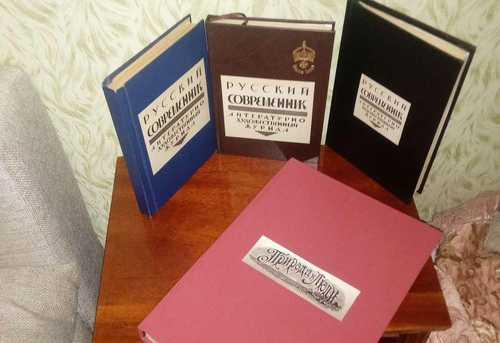 Антикварный "Русский Современник"1-3 номера 1924