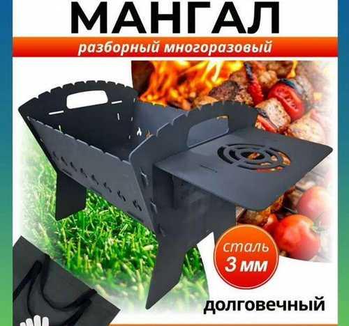 Мангал разборный с подставкой, многоразовый, склад