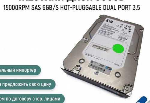 Жёсткий диск 600GB 15000RPM SAS 6GB/s