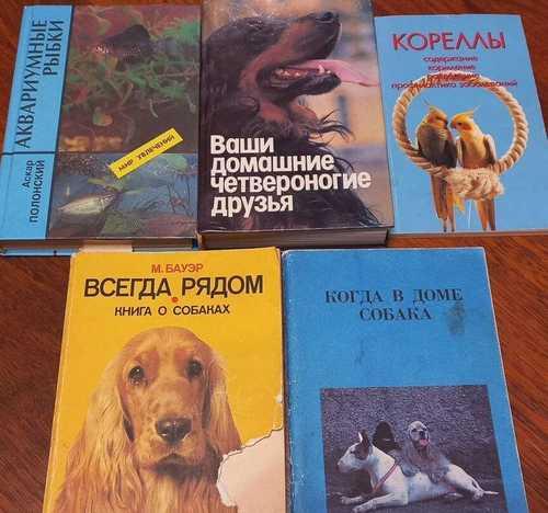 Книги о животных. Собака, кошка, рыбки, кореллы