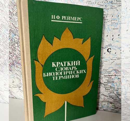 Краткий словарь биологических терминов
