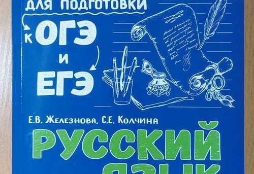 Русский язык