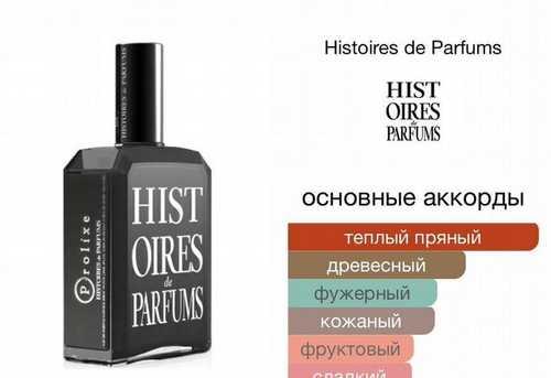 Prolixe Histoires DE Parfums 15 мл