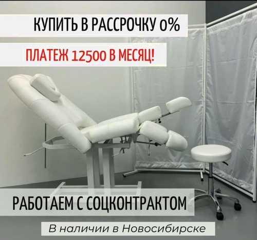 Кресло педикюрное Люкс в рассрочку