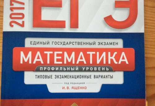 Задачник математика егэ 2017