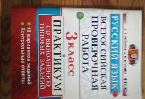 Впр 3 класс