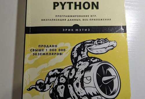 Книги по программированию на Python