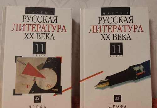 Учебник по русской литературе XX века