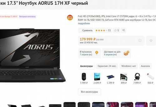 Новый 17.3" Ноутбук aorus 17H XF RTX 4080, i7-1370