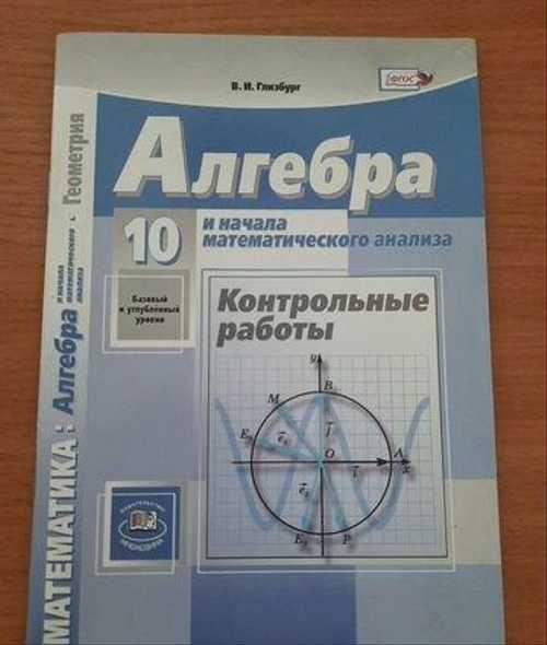 Алгебра 10 класс. Контрольные работы