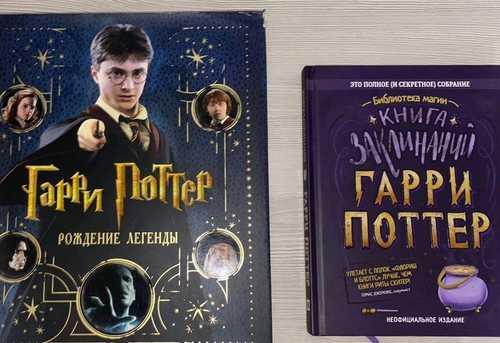 Книги по Гарри Поттеру