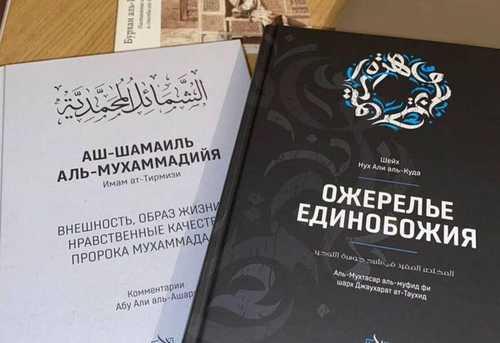 Исламские Книги ид "Даруль-Фикр"
