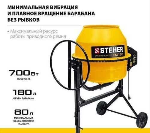 Бетономешалка, бетоносмеситель steher CM-180 Л